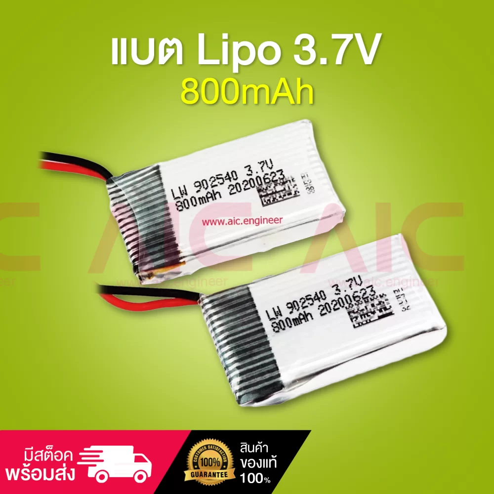 แบต Lipo 3.7V 800mAh