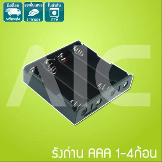 รังถ่าน AAA 1/2/3/4 ก้อน - JPB-B1