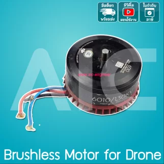 Brushless Motor DJI 6010 130kV มือสอง - JDF-12