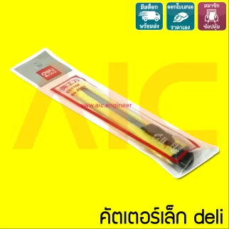 คัตเตอร์ขนาดเล็ก deli