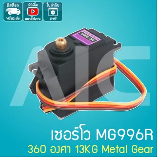 Servo MG996R 360degree 13 KG Metal Gear - JDE-C213