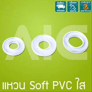 แหวน PVC ใส Hard / Soft M3-12