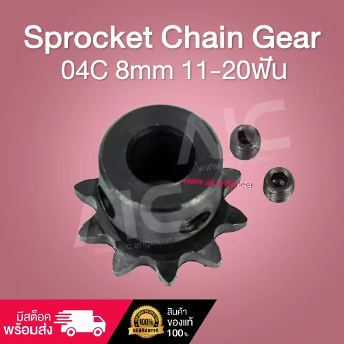 Sprocket Chain Gear 04C 11-20ฟัน 8mm