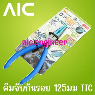 คีมจับกันรอย 125mm TTC